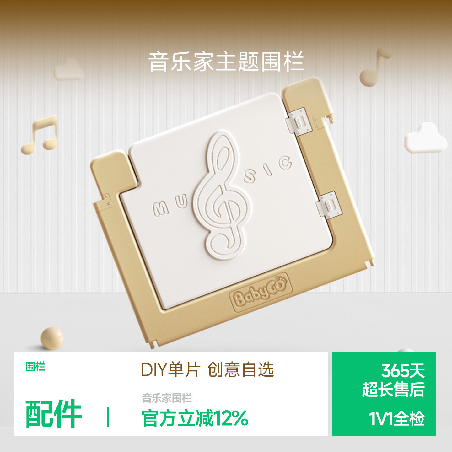 BABYGO音乐家围栏婴儿防护栏室内地上爬行大片学步栅栏【单片装】