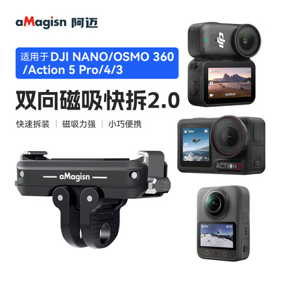 阿迈适用大疆DJINano/OSMO360/Action6/5Pro/4/3双向磁吸快拆底座