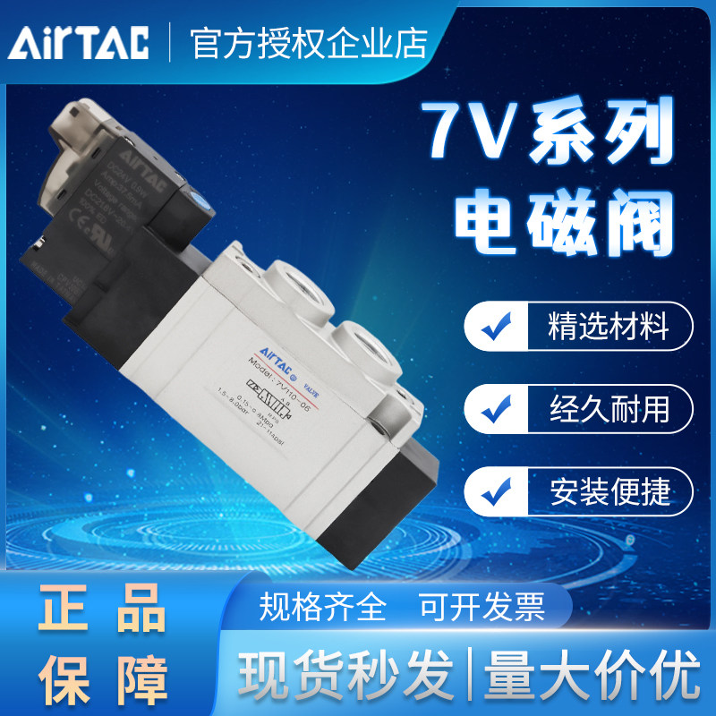 原装亚德客7V0510-M5电磁阀7V110-06气阀7V210-08 24V A/B050/200_虎窝淘