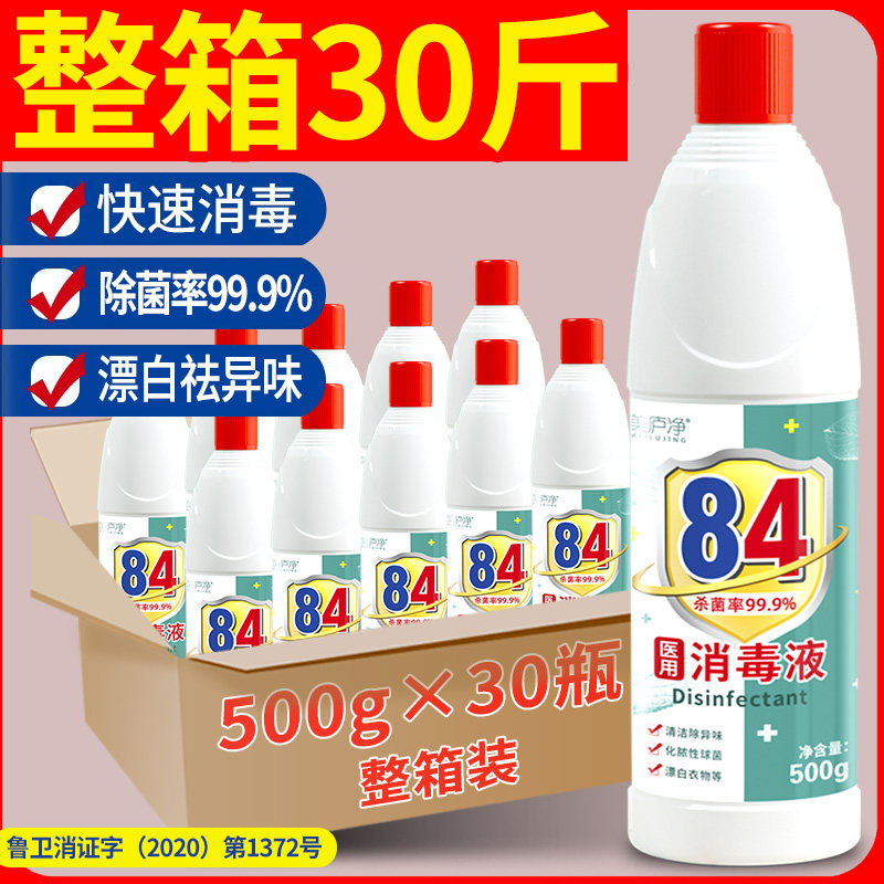 84消毒液家用含氯杀菌除菌漂白剂白色衣物去黄八四消毒水整箱正品