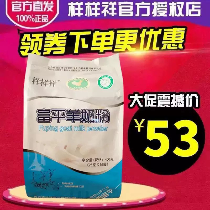 样样祥羊奶粉 样样祥全脂纯无蔗糖成人无蔗糖富平纯羊奶粉