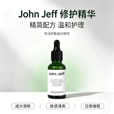 JohnJeff第三代油橄榄精华液祛痘修红改善泛红舒缓温和敏感肌姐夫