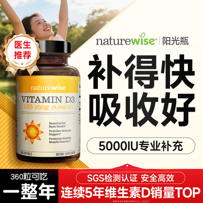 【医生推荐】维生素D3阳光瓶