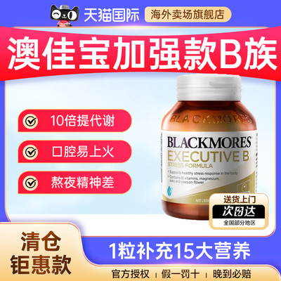 【15种营养】澳佳宝维B加强版