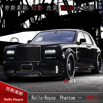 叶子板前后杠侧裙尾翼劳斯莱斯