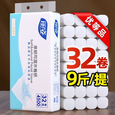 丽姿9斤32卷家用卷筒纸卫生纸