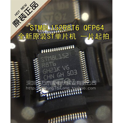 STM8L152R6QFP64全新