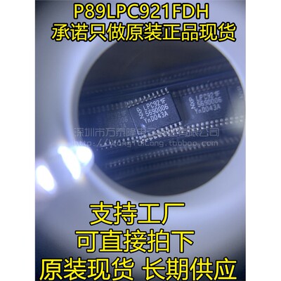 万泰隆P89LPC921FDH贴片