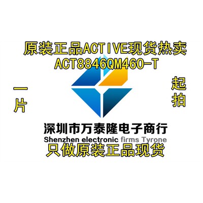 电源IC全新ACT8846QM0
