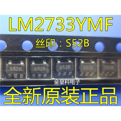 进口LM2733YMF丝印：S52