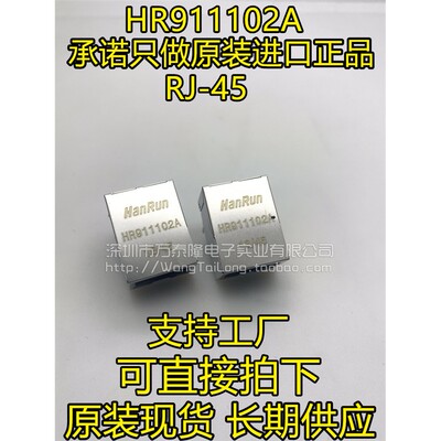 HR902A内置网络变压器RJ