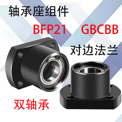 双轴承座组件BFP22/24/21/23带座轴承固定座轴承座对边法兰轴承
