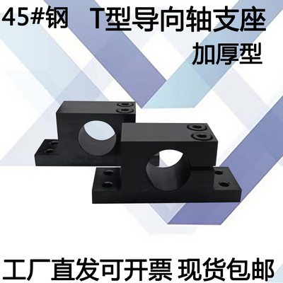 T型导向轴支座替代米思米