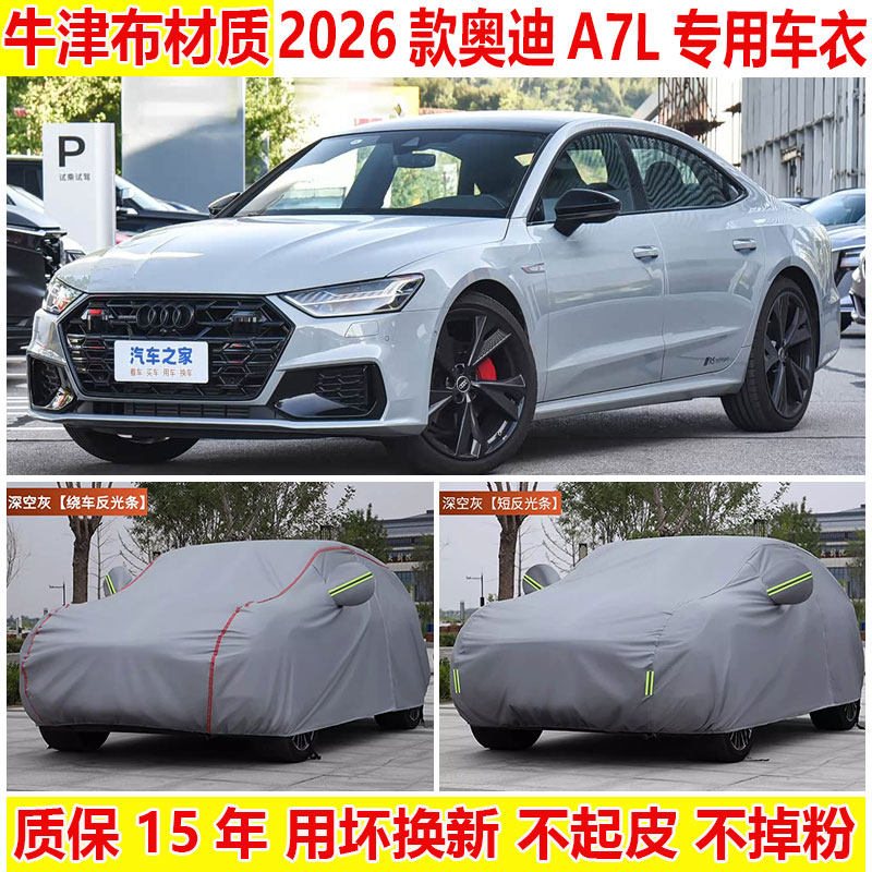 奥迪A7L车衣车罩防雨防晒45 55黑武士版隔热遮阳加厚牛津布防尘罩