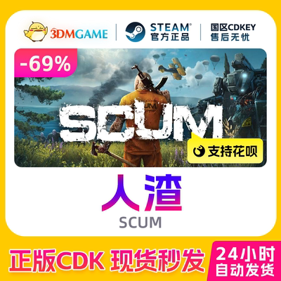 Steam正版激活码 人渣 SCUM豪华版 全DLC 国区CDKEY真入库 角色包