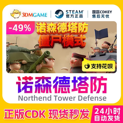 Steam正版激活码 诺森德塔防 Northend Tower Defense 国区CDKEY