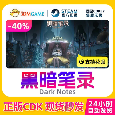 Steam正版激活码 黑暗笔录 Dark Notes 国区现货 CDKEY秒发