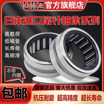 日本进口UKZ滚针轴承RNA NA 4907 4908 4909 4910 4911 4912 4913
