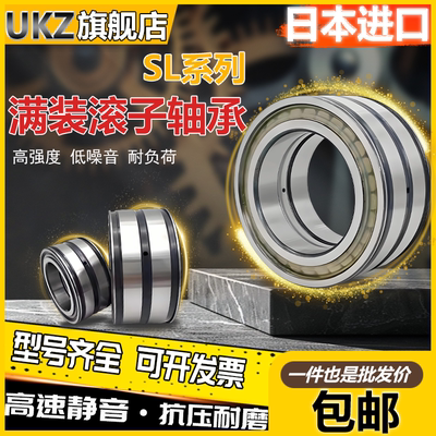 日本进口UKZ 满装滚子轴承 SL18 2230A RSL182230-A C3无外圈