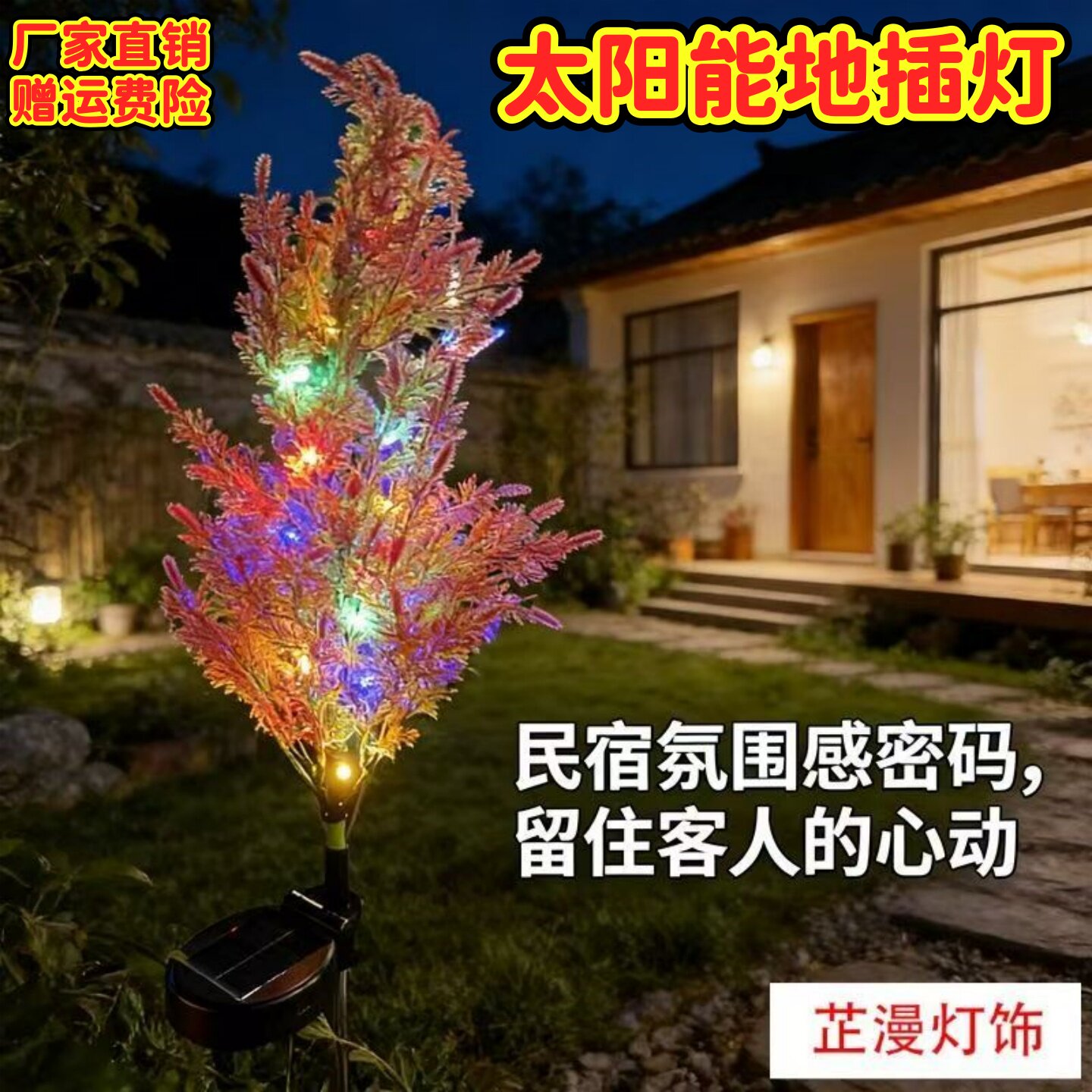 太阳能户外灯庭院造景布置插地灯家用院子网红花园氛围装饰草坪灯