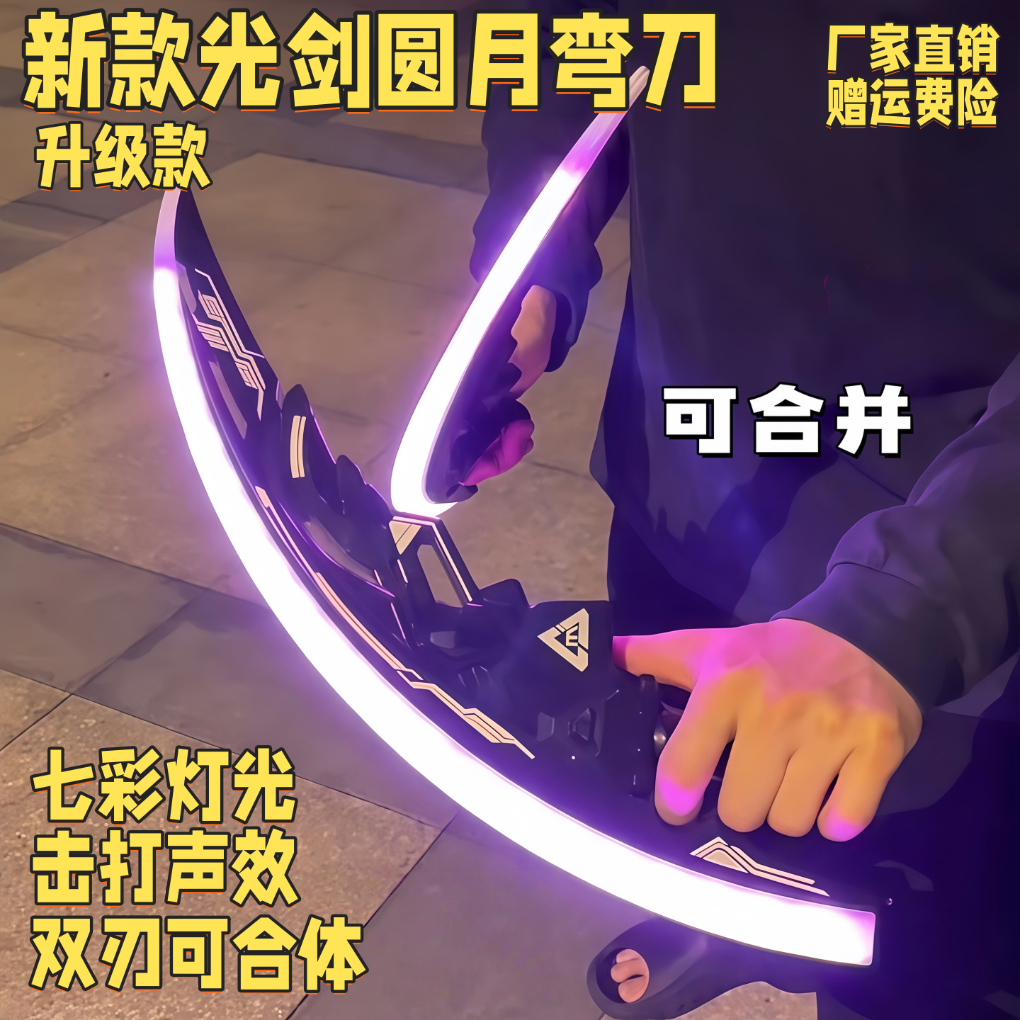 圆月弯刀双刀流光剑儿童玩具刀男孩二合一双刃伸缩激光剑发光宝刀