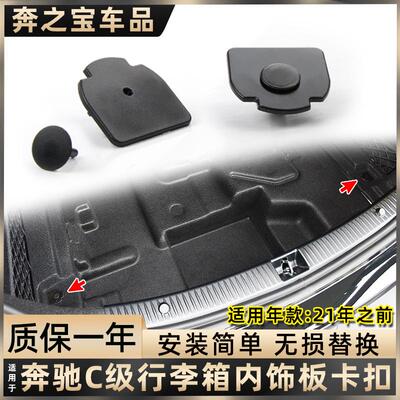 用于奔驰C260L后备箱垫内饰板固定扣c200行李箱卡扣W205 W204