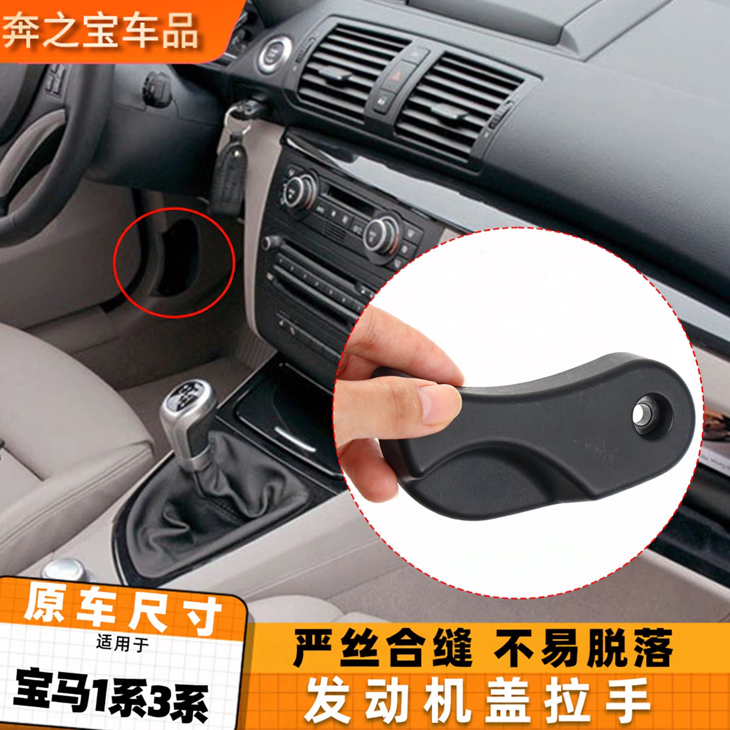 适用宝马1系3系x1前发动机盖拉手E90 E84 6系引擎盖开关拉手把手