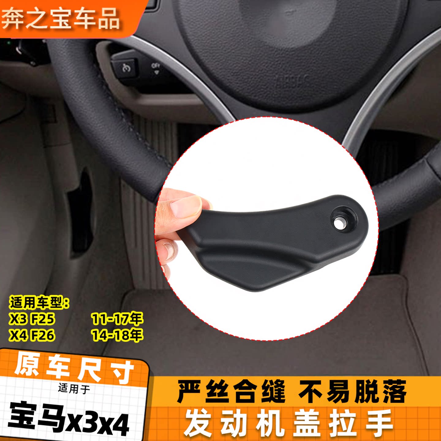 适用宝马x3x4前机盖开关拉手 f25引擎盖扣手 F26发动机盖扣板把手