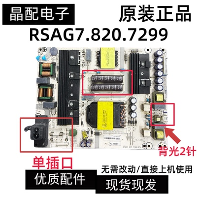 电源板RSAG7.820.7299