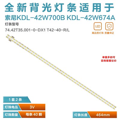 索尼LED灯条74.42T35.001-0-DX1
