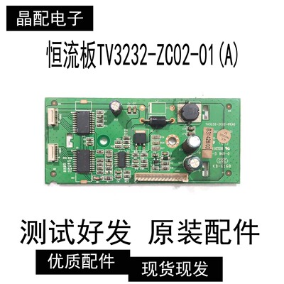 恒流板TV3232-ZC02-01(A)