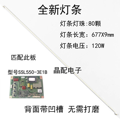 恒流板SSL550-3E1B长虹