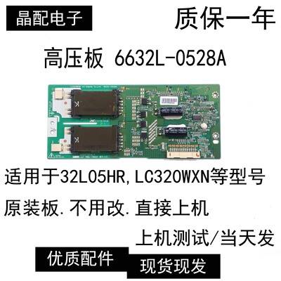 液晶电视高压板6632L-0528A