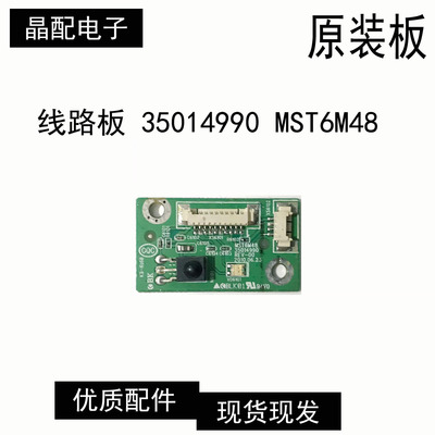 线路板35014990MST6M48