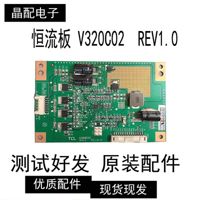 原装恒流板V320C02REV1.0