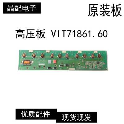 液晶电视高压板VIT71861.60