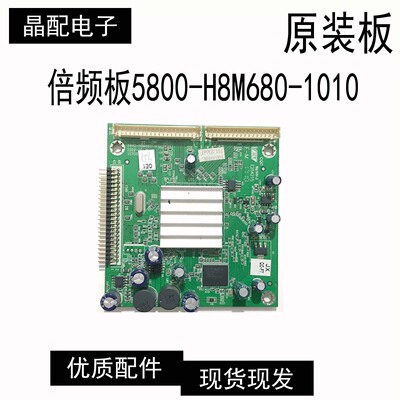 原装配件倍频板5800-H8M680-1010