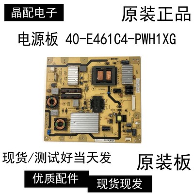 电源板40-E461C4-PWH1XG