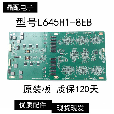 全新正品电视背光板L645H1-8EB