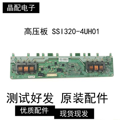 液晶电视高压板SSI320-4UH01