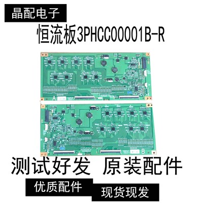 原装正品恒流板3PHCC00001B-R