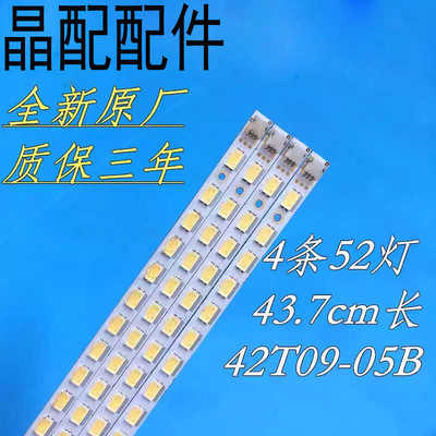 42寸液晶电视背光配屏灯条