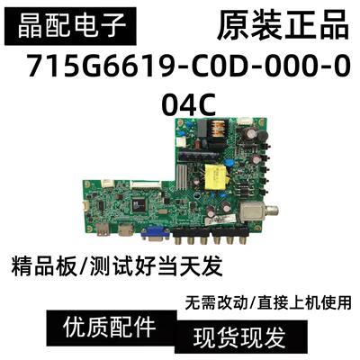 主板715G6619-C0D-000-004C