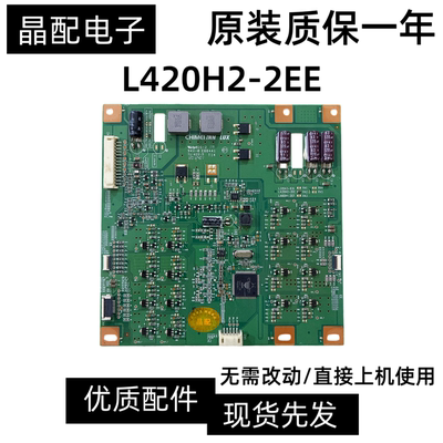 原装康佳LED42IS95D恒流板L420H2