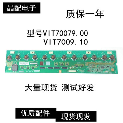 液晶电视高压板VIT70079.00