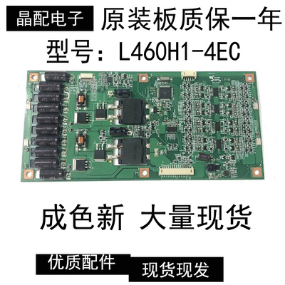 恒流板L460H1-4EC全新排线