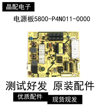 电源板5800-P4N011-0000