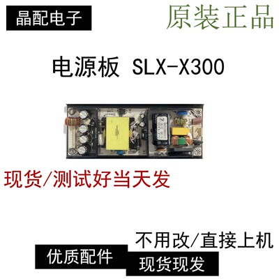 电源板SLX-X300X300-T1实图