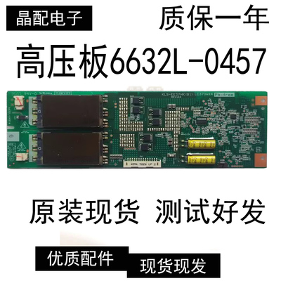创维37寸电视高压板6632L-0457A