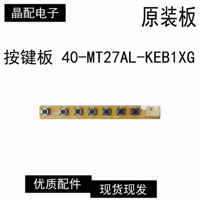 按键板40-MT27AL-KEB1XG